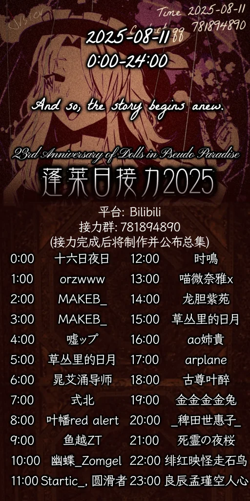 8.11蓬莱日接力2025 – THArchive